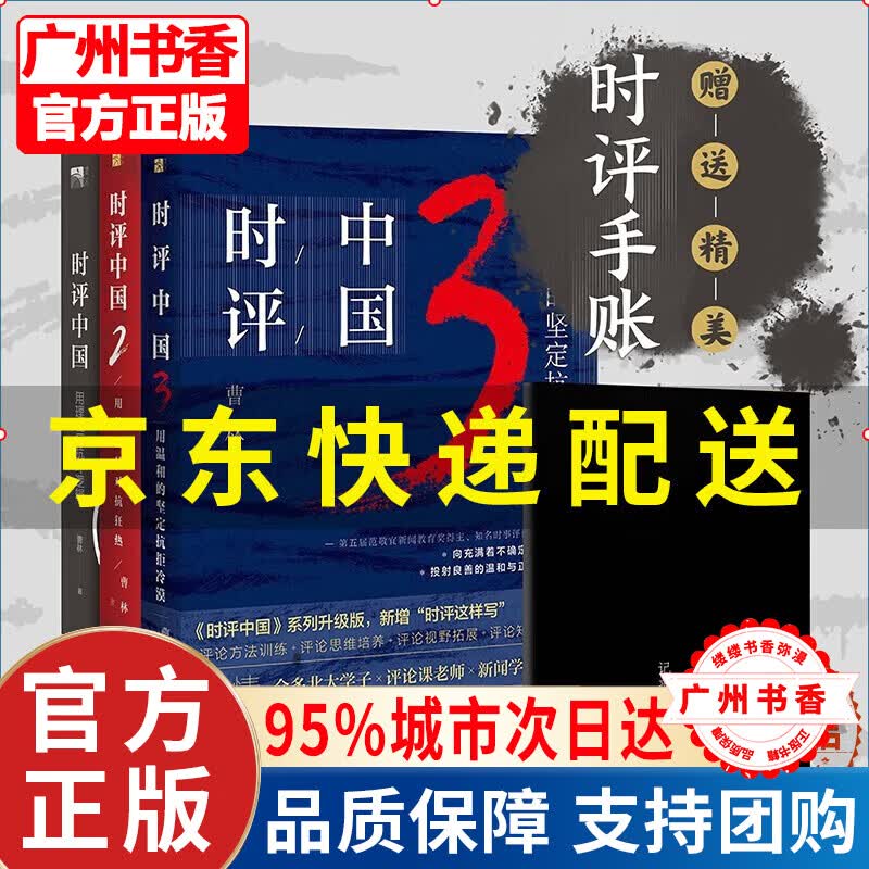 时评中国套装（1-3部赠送精美手账）曹林 时评中国全套3册