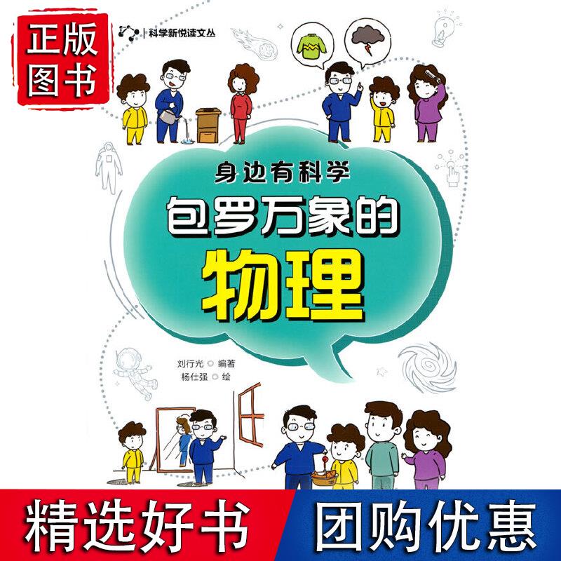 身边有科学 包罗万象的物理