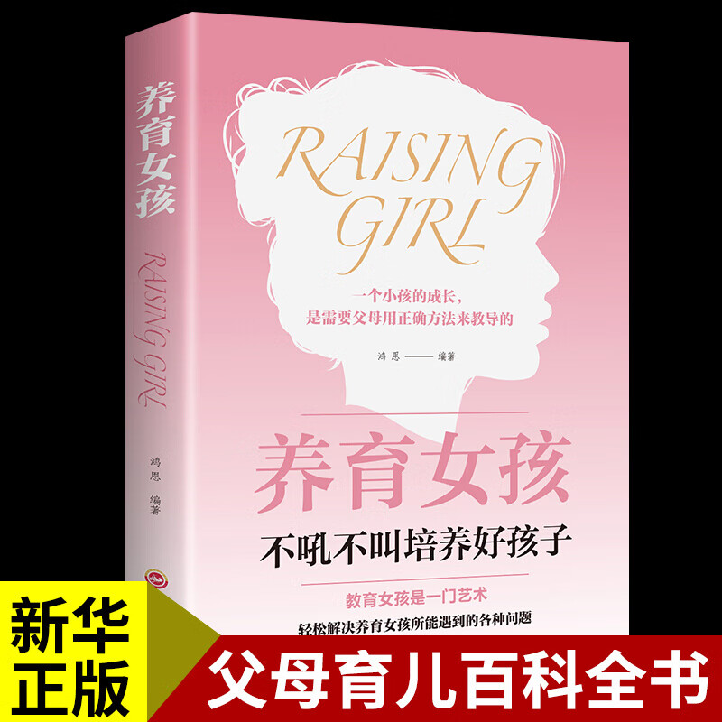 养育女孩必读 书籍 樊登的书 正面管教 家庭教育书籍育儿孩子