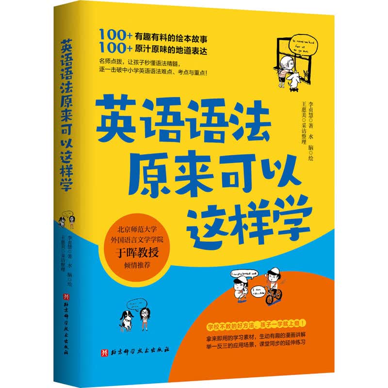 英语语法原来可以这样学 图书