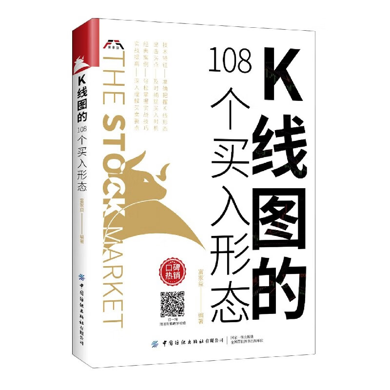 K线图的108个买入形态