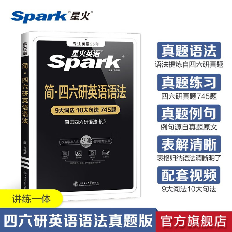 星火英语大学四六级考研英语语法书教材句型分解大全四六级零基础入门实用英语语法逻辑教程英文文法词典专项训练题手册大学语法 四六研英语语法