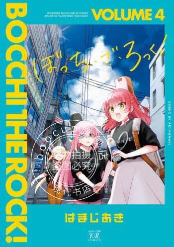 现货 进口日文 孤独摇滚 Bocchi the rock 4 漫画 ぼっち ざ ろっく!