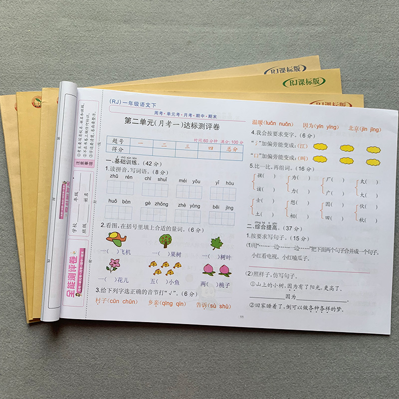 新版小学一年级语文数学试卷全套4本期中期末真题模拟考试卷语文试卷数学测试卷人教版同步训练小学1年级上下