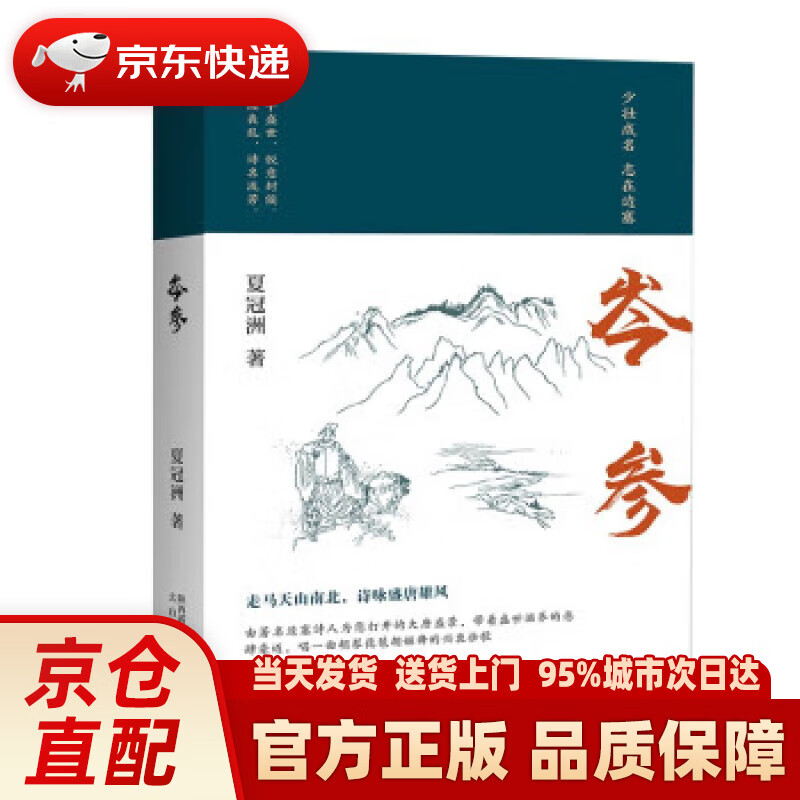 【新华】岑参