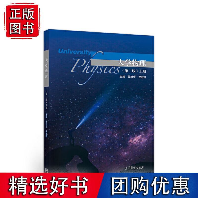 大学物理（第二版）上册