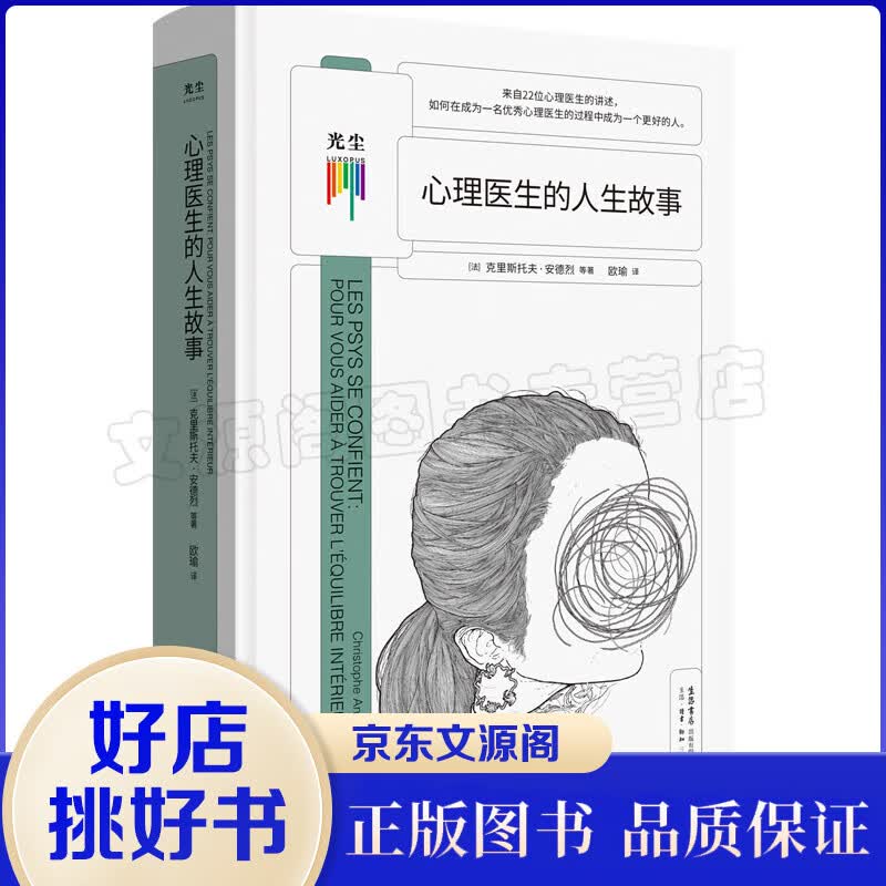 心理医生的人生故事