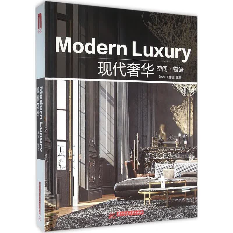 现代奢华 空间·物语 DAM工作室