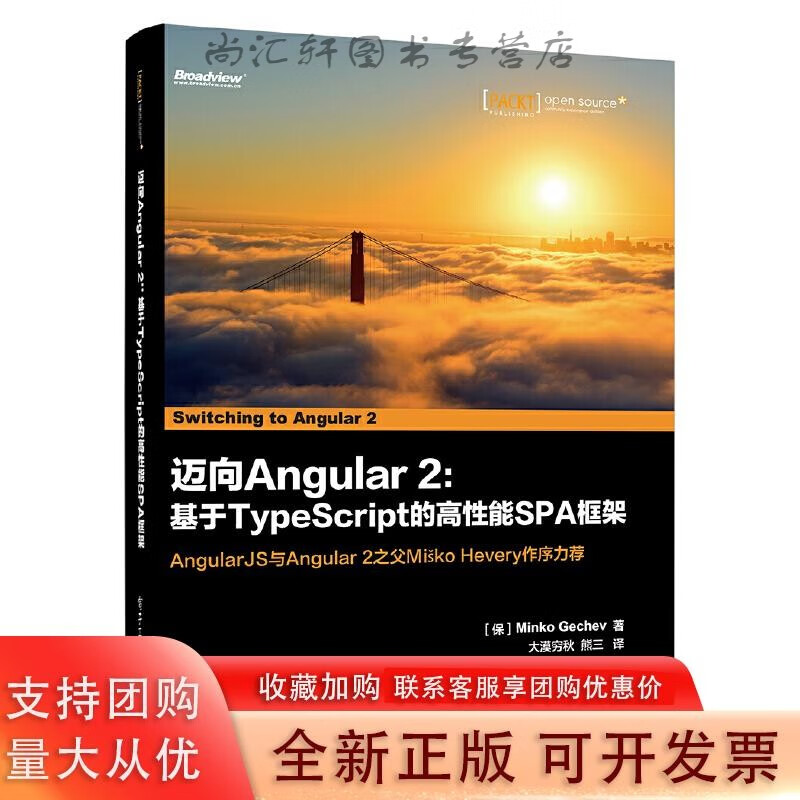 迈向Angular 2：基于TypeScript的高性能SPA框架