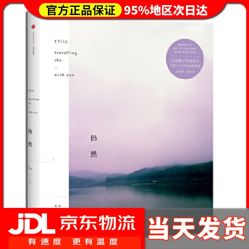 仍然 庆山 中信出版社 9787508668628
