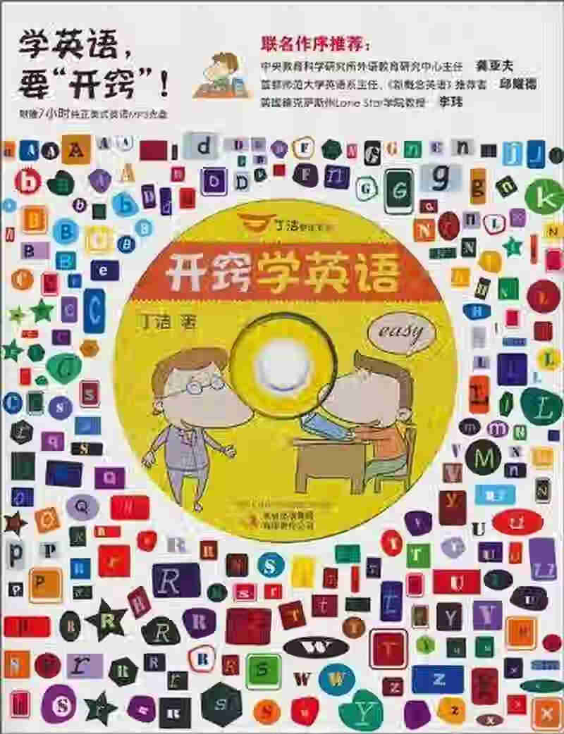 开窍学英语【好书】
