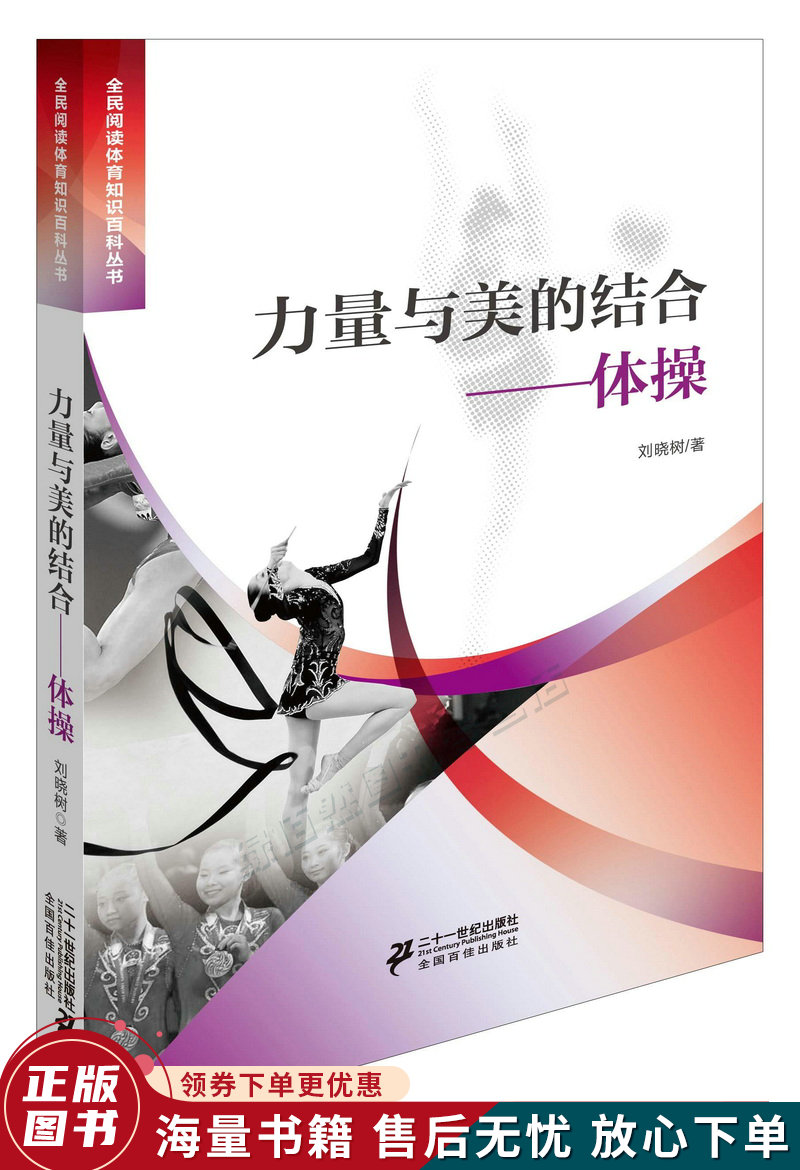力量与美的结合体操