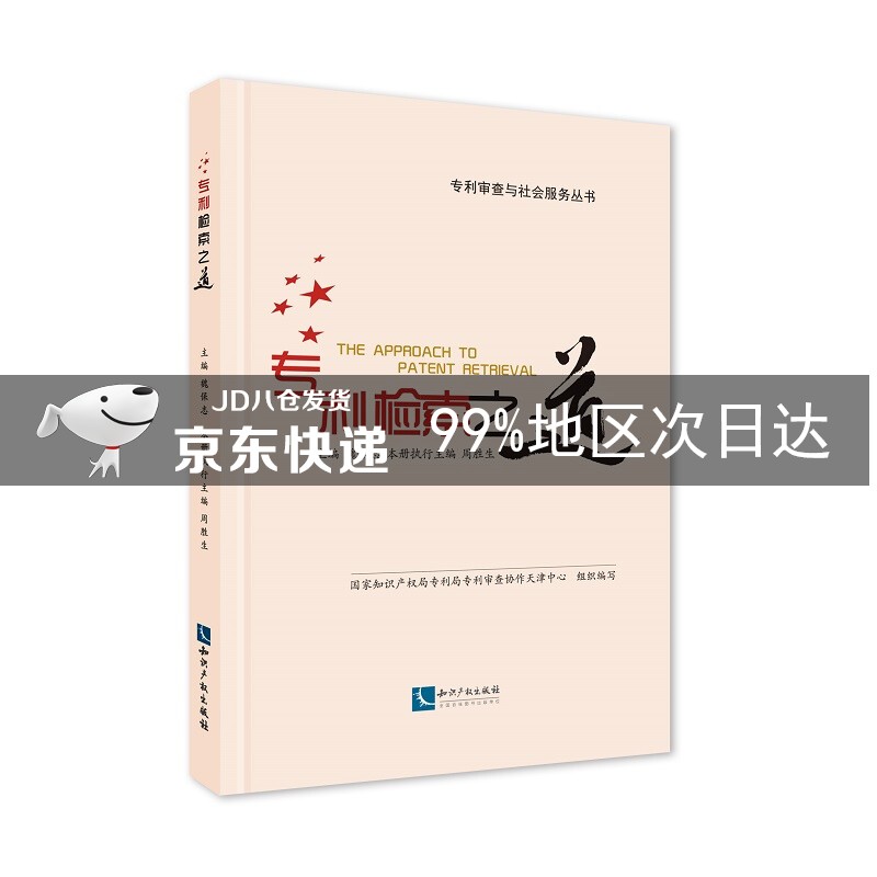 专利检索之道