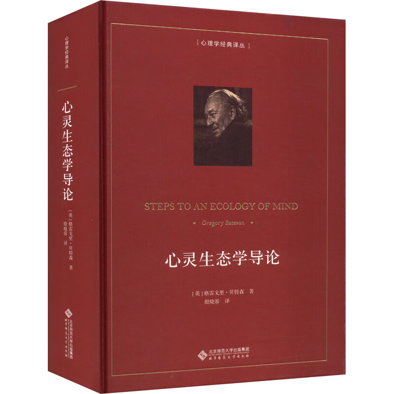心灵生态学导论 图书