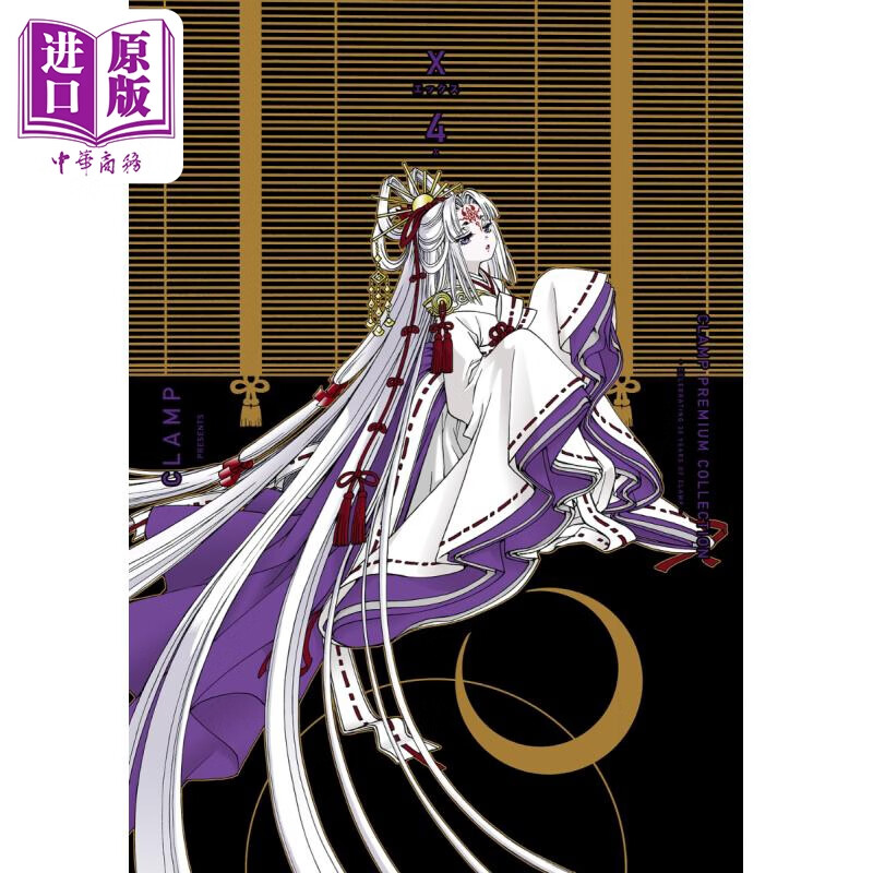 漫画 CLAMP豪华选集 X战记 4 CLAMP PREMIUM COLLECTION 新装版 KADOKAWA 日文原版漫画书