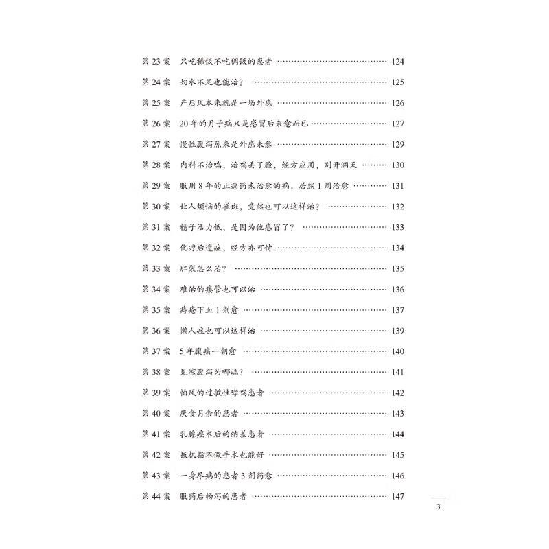 经方传承之柴胡桂枝汤 涂华新 书籍 图书