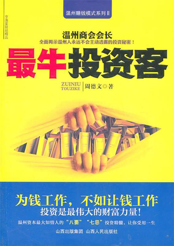投资客【，放心购买】