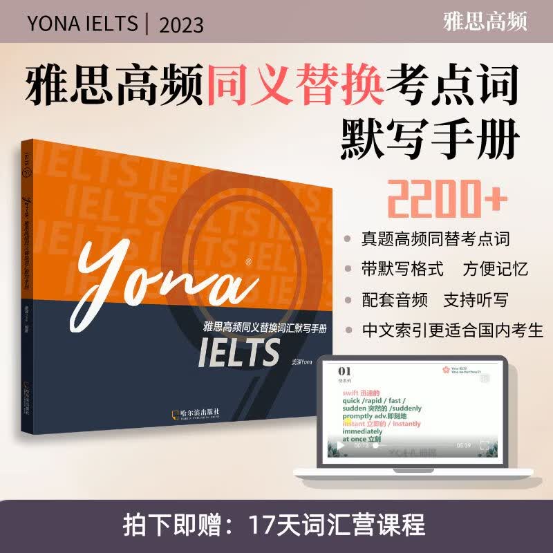 [Yona] 雅思阅读真题同义替换词汇默写本词汇网课监督a/g类机考