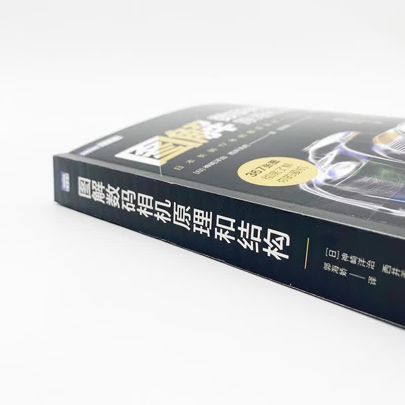 图解数码相机原理和结构神崎洋治人民邮电出版社摄影数字照相机图解