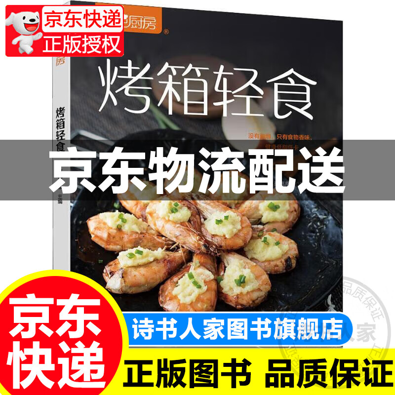 萨巴厨房 烤箱轻食