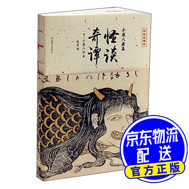怪谈·奇谭