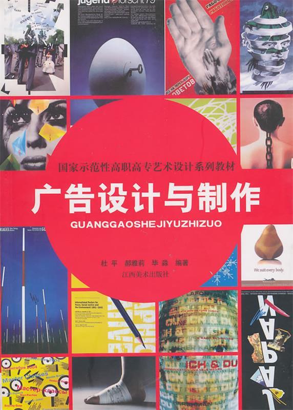 广告设计与制作