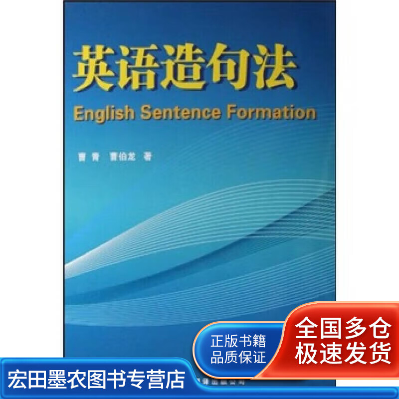 英语造句法【好书】