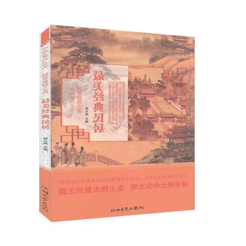 中华复兴之光神奇建筑之美 最美经典民居 胡元斌 编