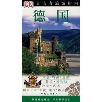德国-目击者旅游指南【好书，下单速发】