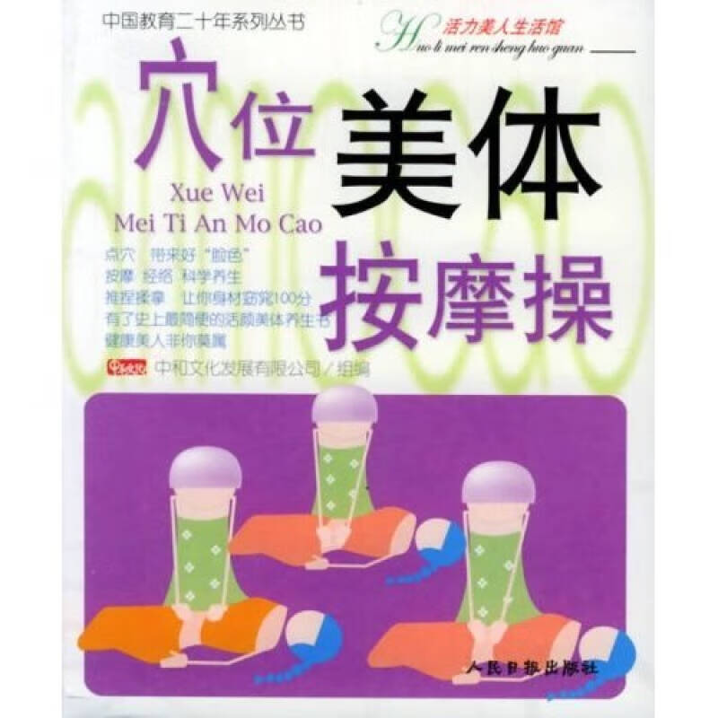 穴位美体按摩操【好书】