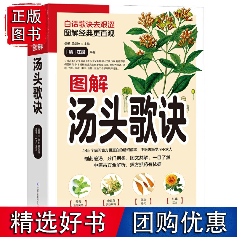 图解汤头歌诀（白话歌诀图解经典彩图版）