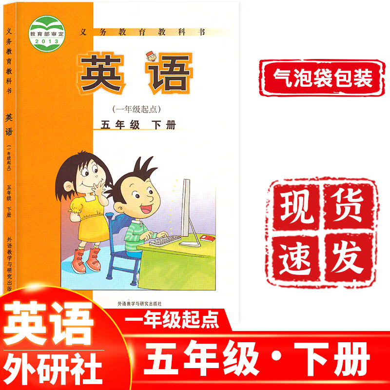 2023新版小学英语（一年级起点）五年级下册外研社版 5五年级下册英语书课本教材教科书一年级起点
