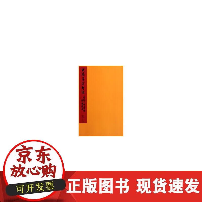 【现货】大乘真宗聖像