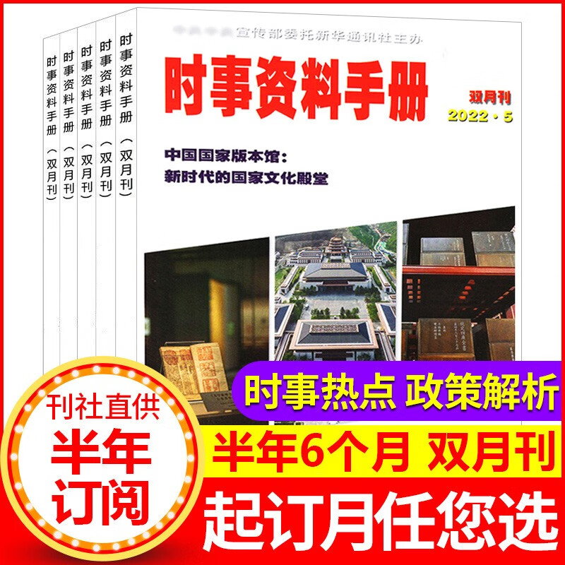【半年订阅】半月谈时事资料手册杂志2023年7-12月预定共3本 双月刊 公务员考试时政书籍