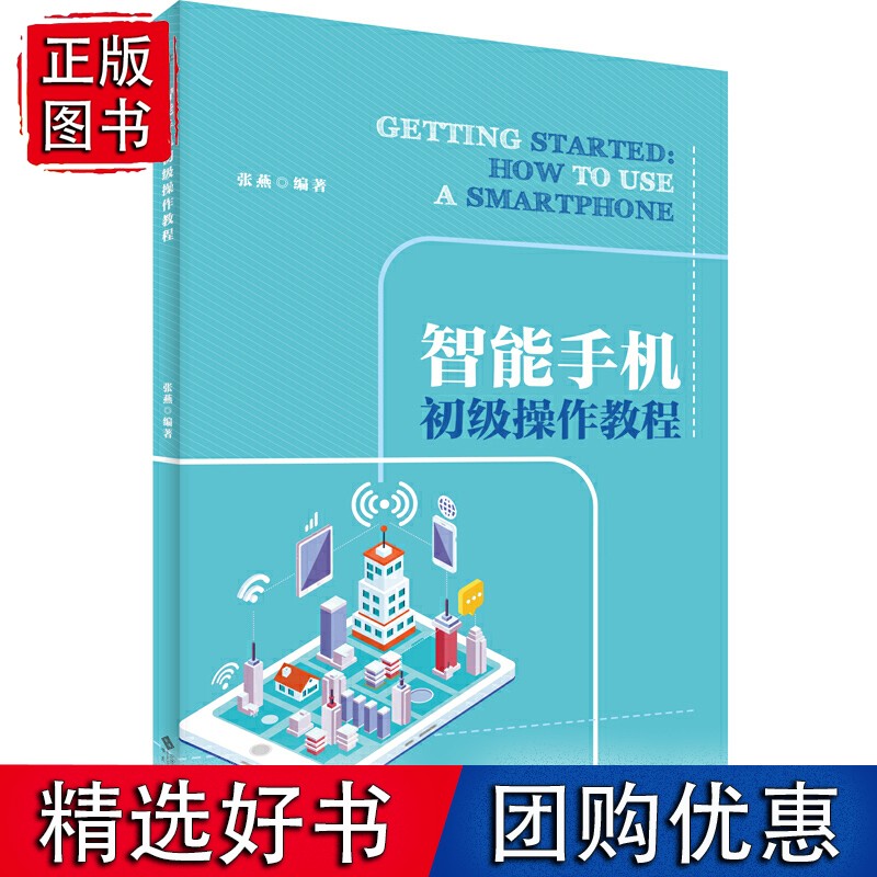 智能手机初级操作教程