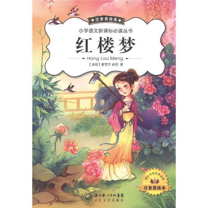 【书】红楼梦9787535451750
