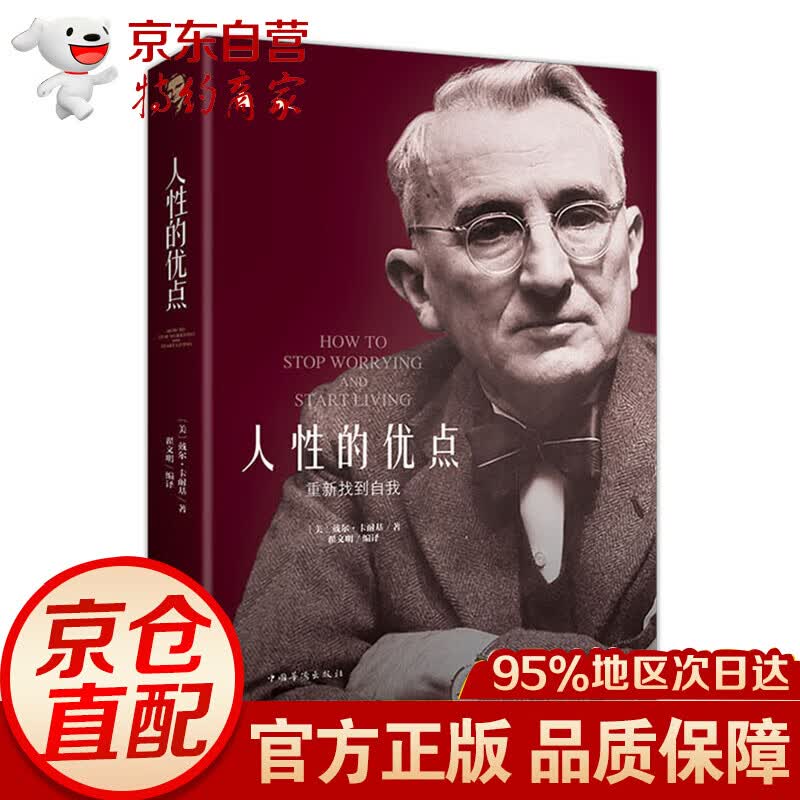 人性的优点（人生金书·裸背）