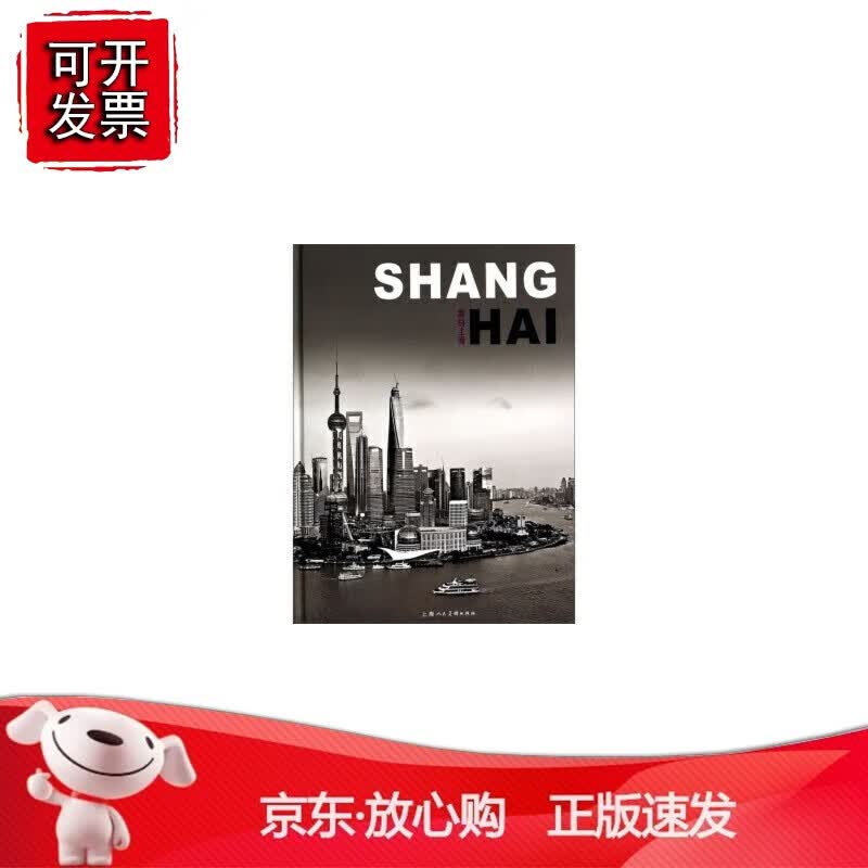 黑白上海