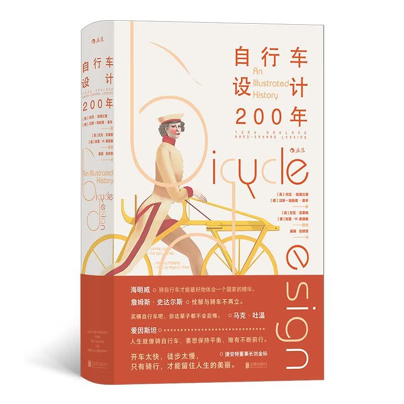新书--自行车设计200年(精装）9787559656810