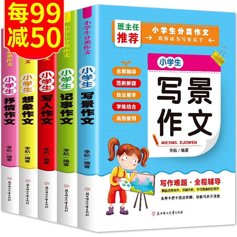 小学生思维导图作文课分类作文大全全套4册成语解析写作大全好词好句好段三四五六年级书写人物景事新编语文