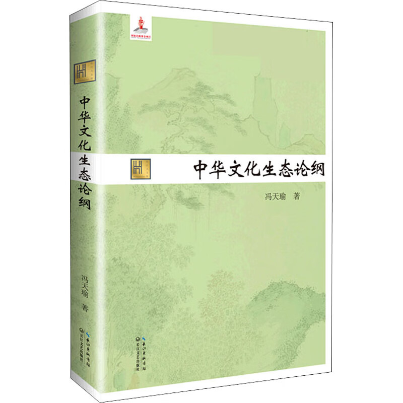中华文化生态论纲 图书