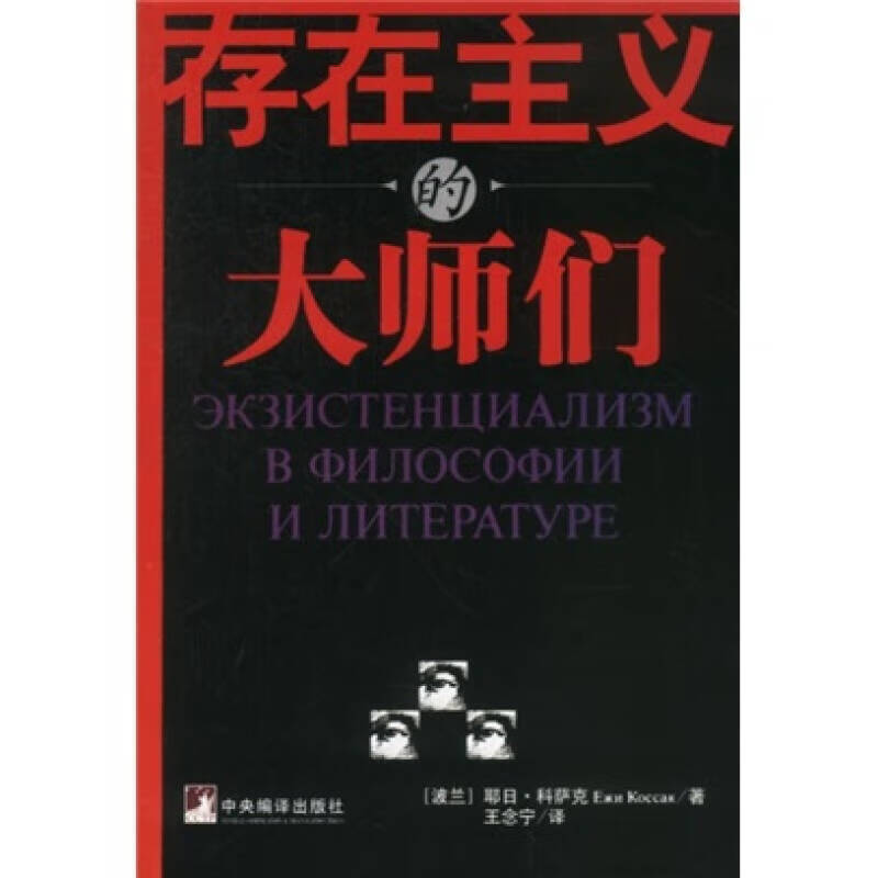 存在主义的大师们【精选】