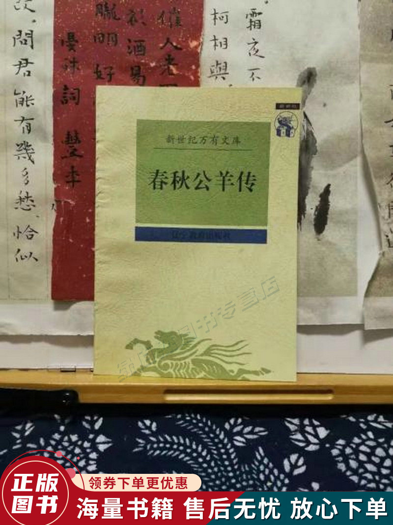 春秋公羊传