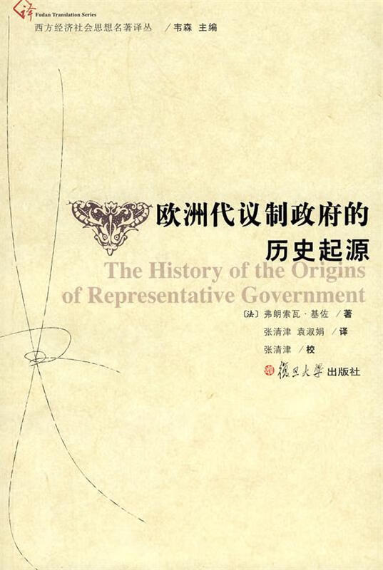 欧洲代议制政府的历史起源