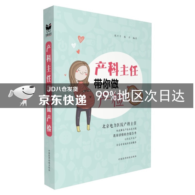 产科主任带你做产检