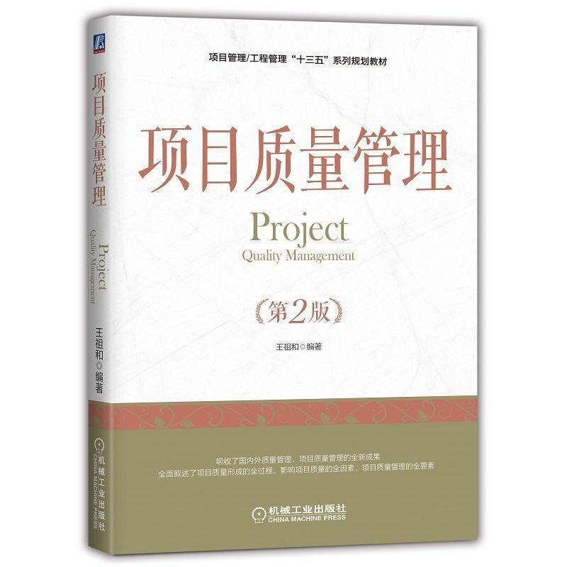 项目质量管理