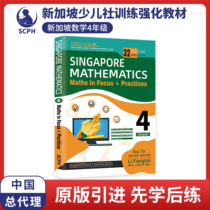 新加坡数学4年级教程（SINGAPORE MATHEMATICS 4）