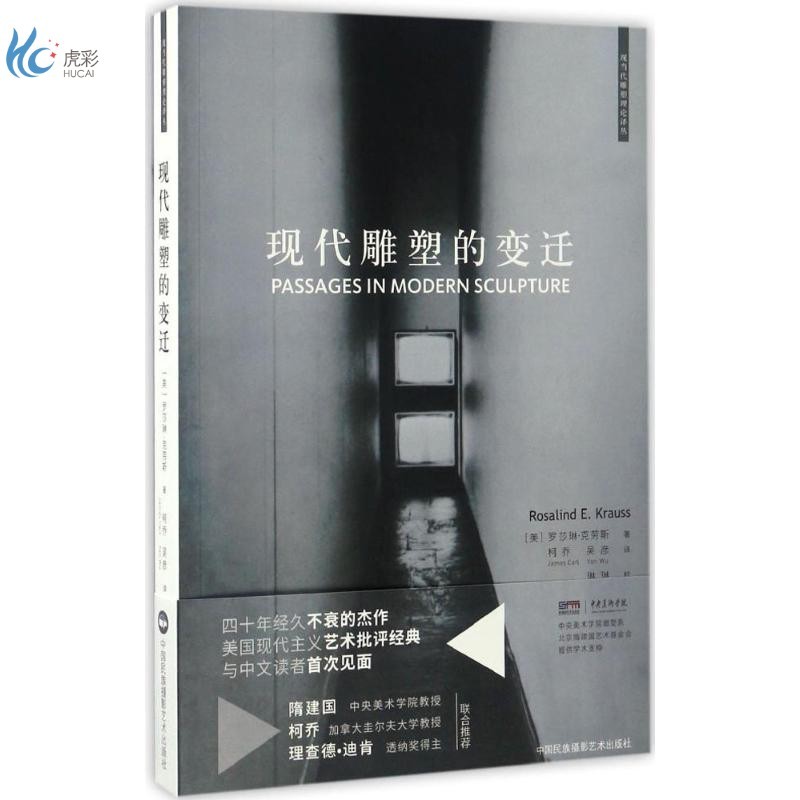 现代雕塑的变迁