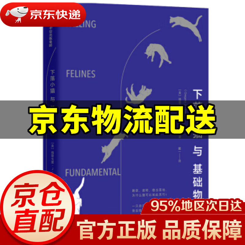 【 】下落小猫与基础物理学 中信出版社 GregoryJ.Gbur 著 中信出版集团股份有限公司