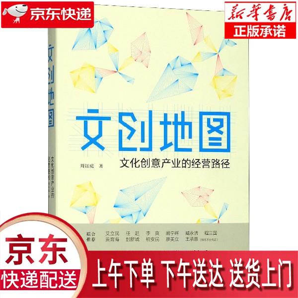 【全新速发】文创地图